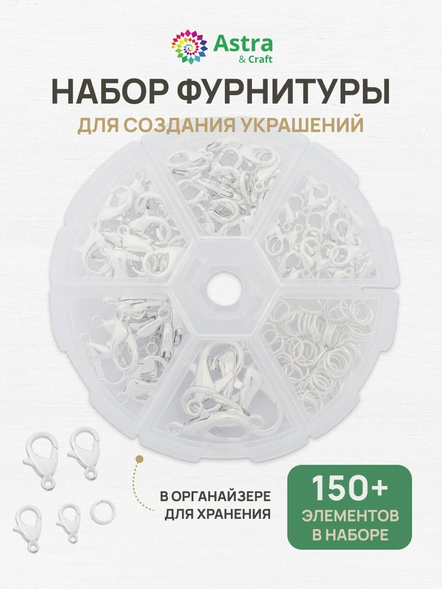 Фурнитура для бижутерии набор, металл, Astra&Craft (серебро)