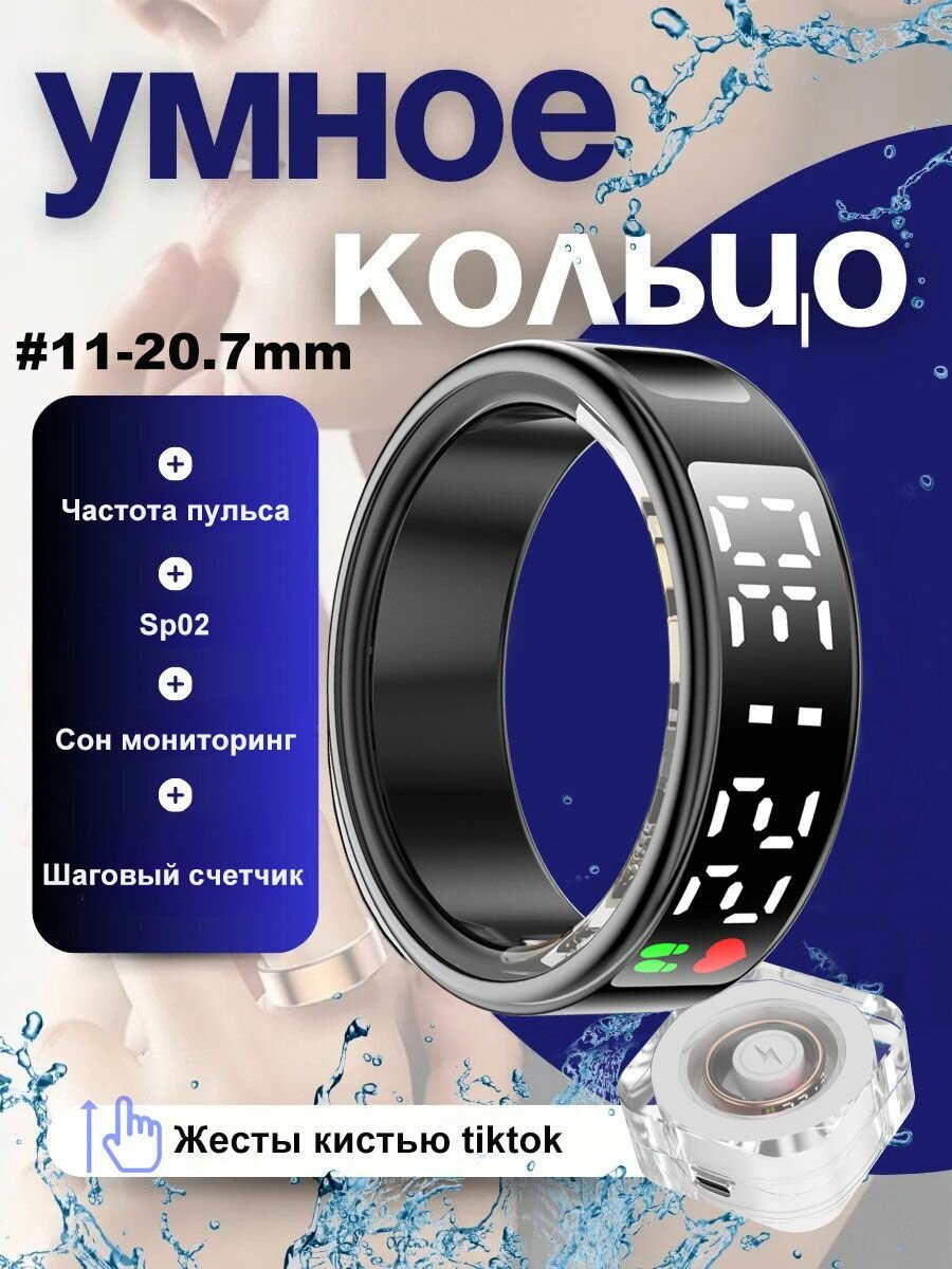 Умное smart кольцо фитнес с многофункциональным дисплеем для мониторинга сердечного ритма, кислорода в крови, сна, для системы Android IOS