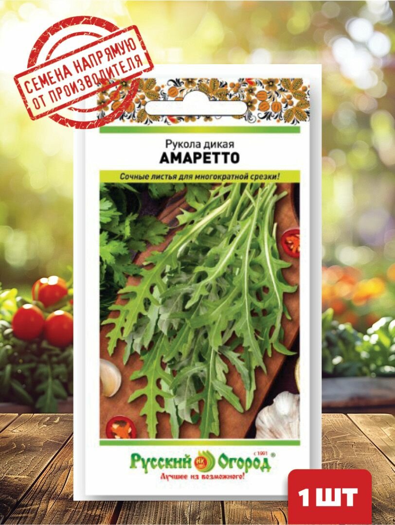 Рукола дикая Амаретто