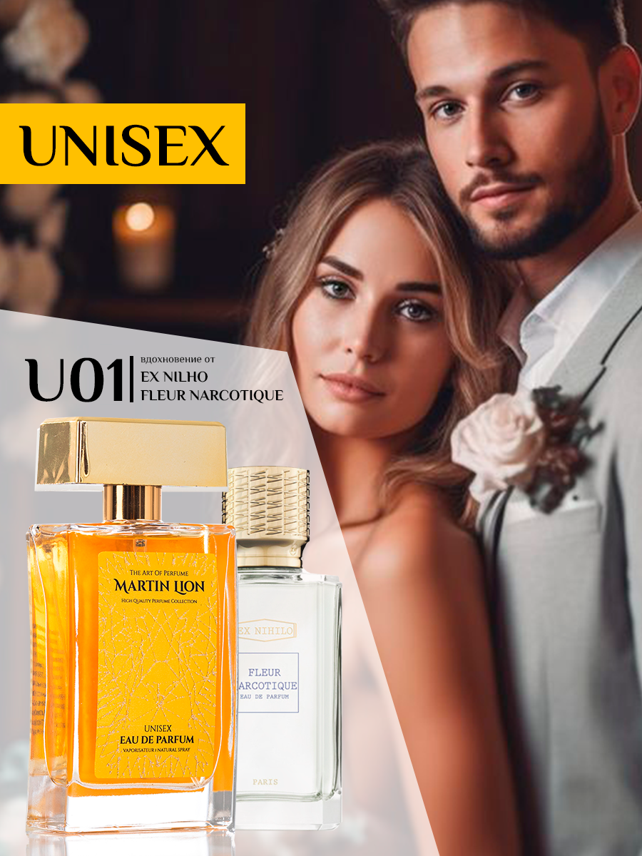 Парфюмерная вода унисекс Martin Lion U01 Good Feelings