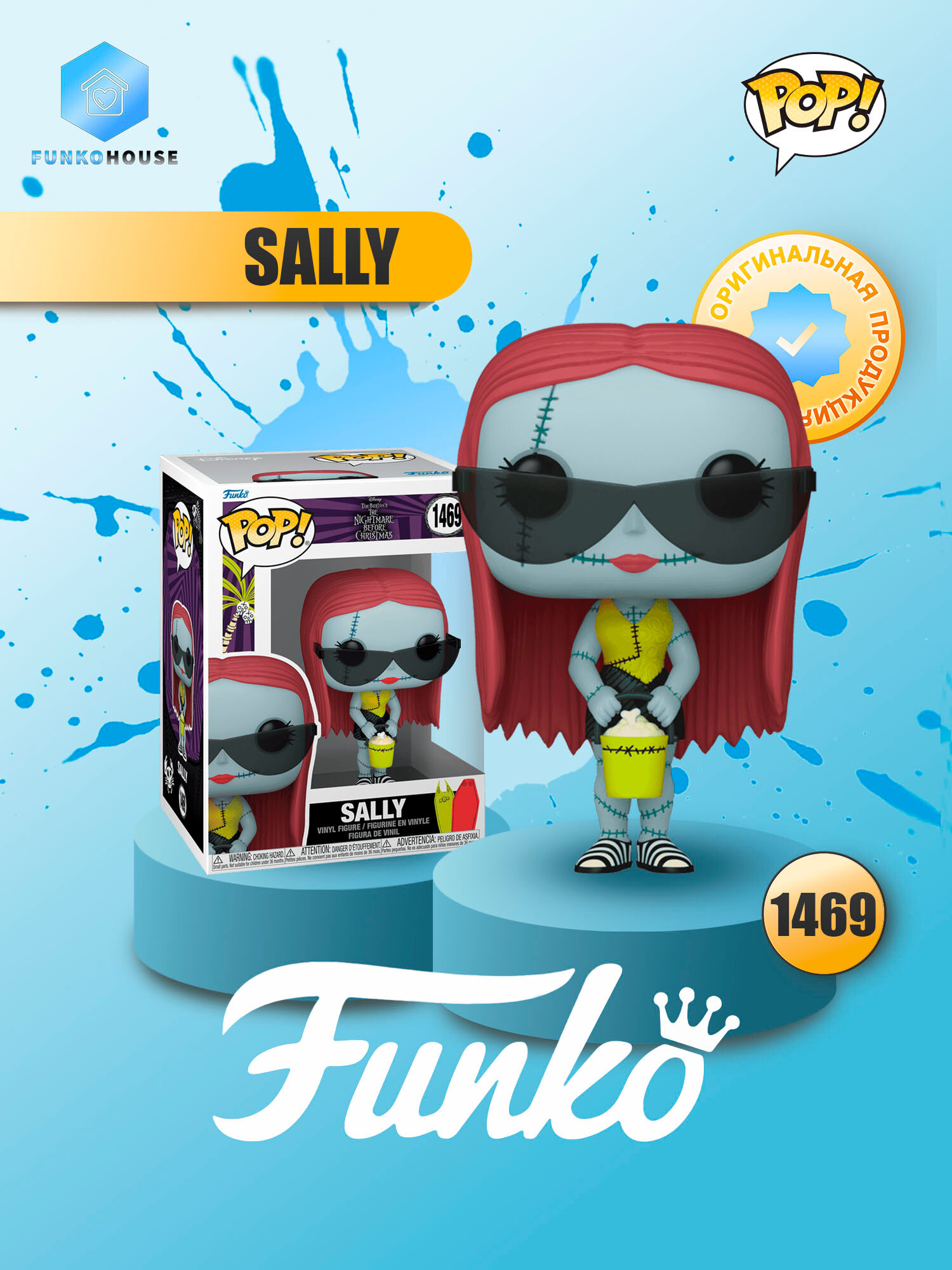 Фигурка Funko Pop Sally 1469 The Nightmare before Christmas, коллекционная