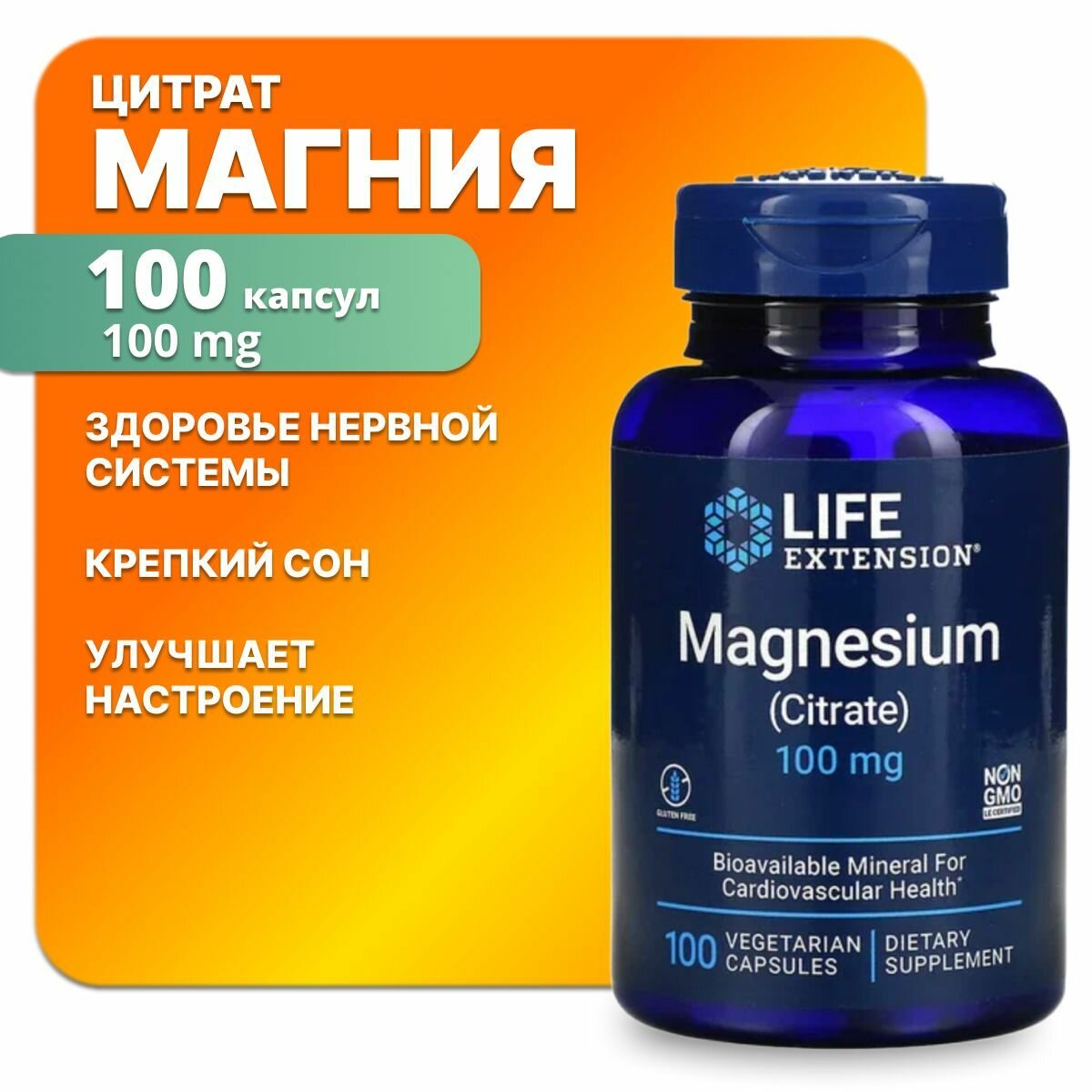 Магний цитрат, 100 капсул 100 мг