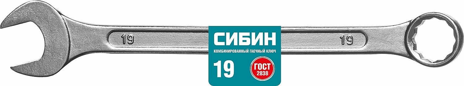 Комбинированный гаечный ключ СИБИН, 19 мм 27089-19_z01