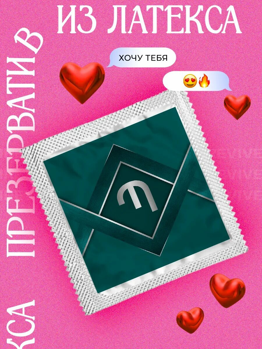 Презерватив с армянской буквой п в подарок с принтом