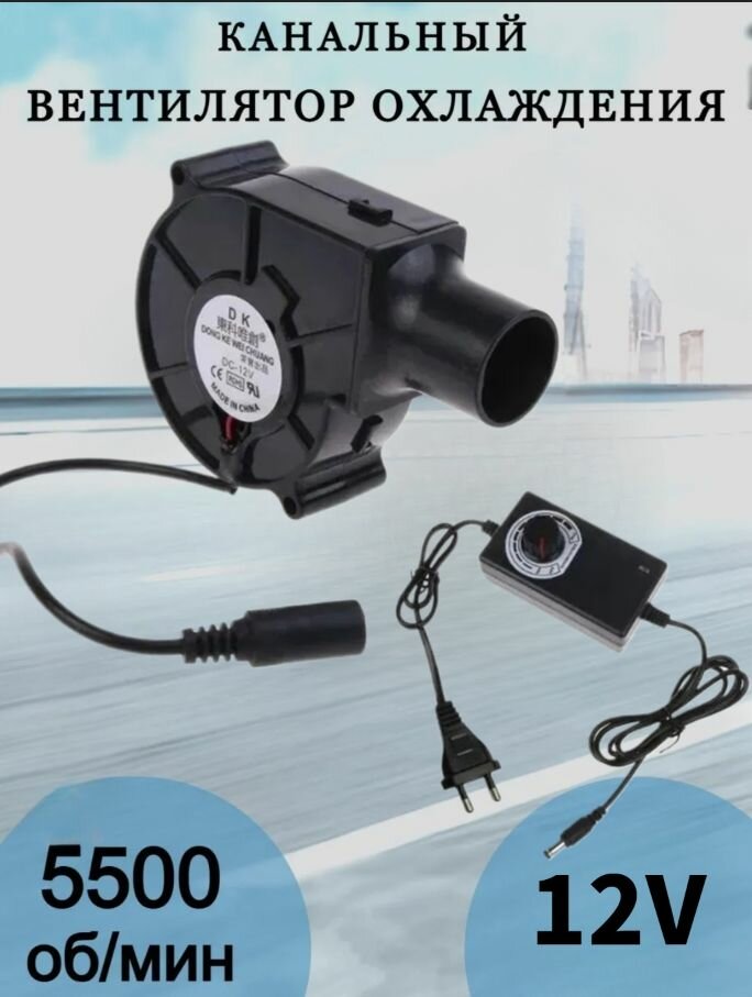 Совершенно новый центробежный турбинный вентилятор 7530 12 В, 0,36 А с круглой горловиной и регулятором