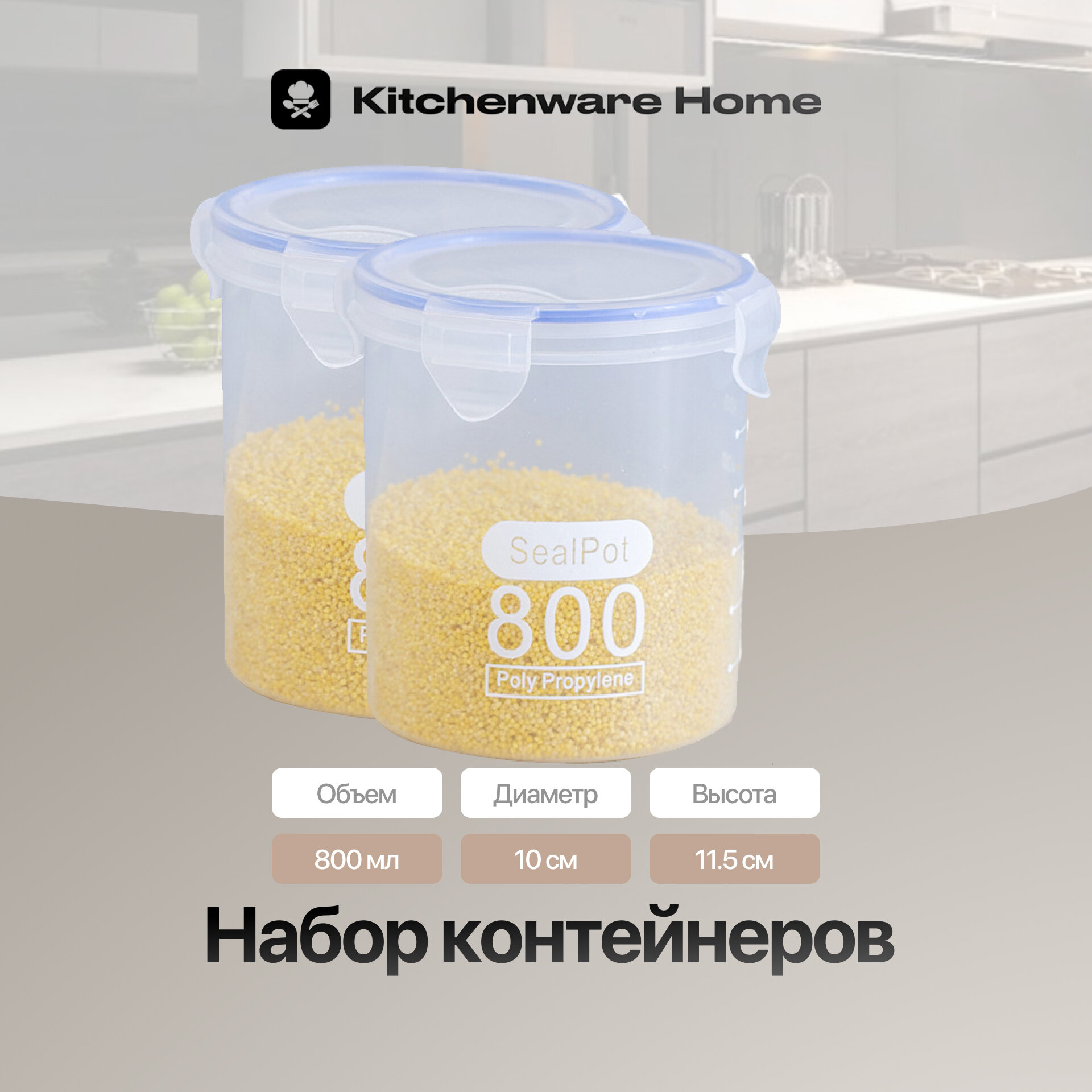 Набор пищевых контейнеров для хранения 2шт (2x 800 мл)