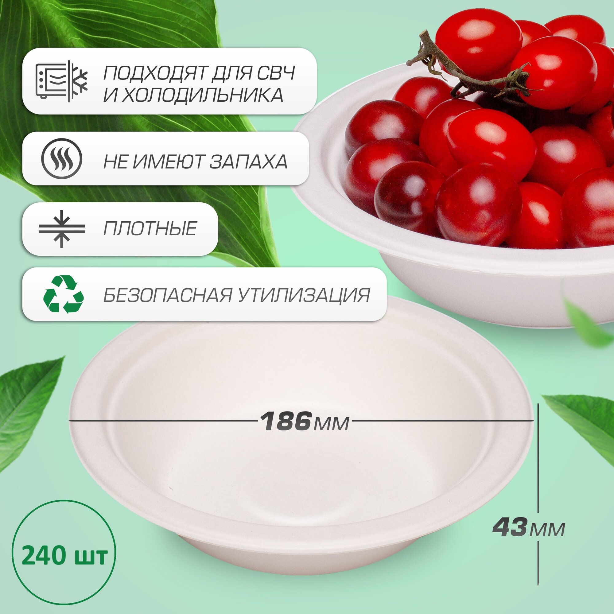 Биоразлагаемые миски, белые, 600 мл, 240шт