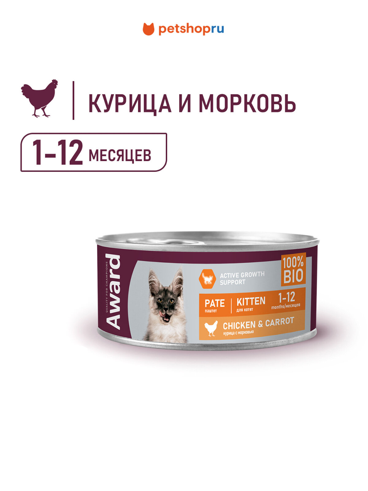 Паштет из курицы с кусочками моркови для котят всех пород, 100 г