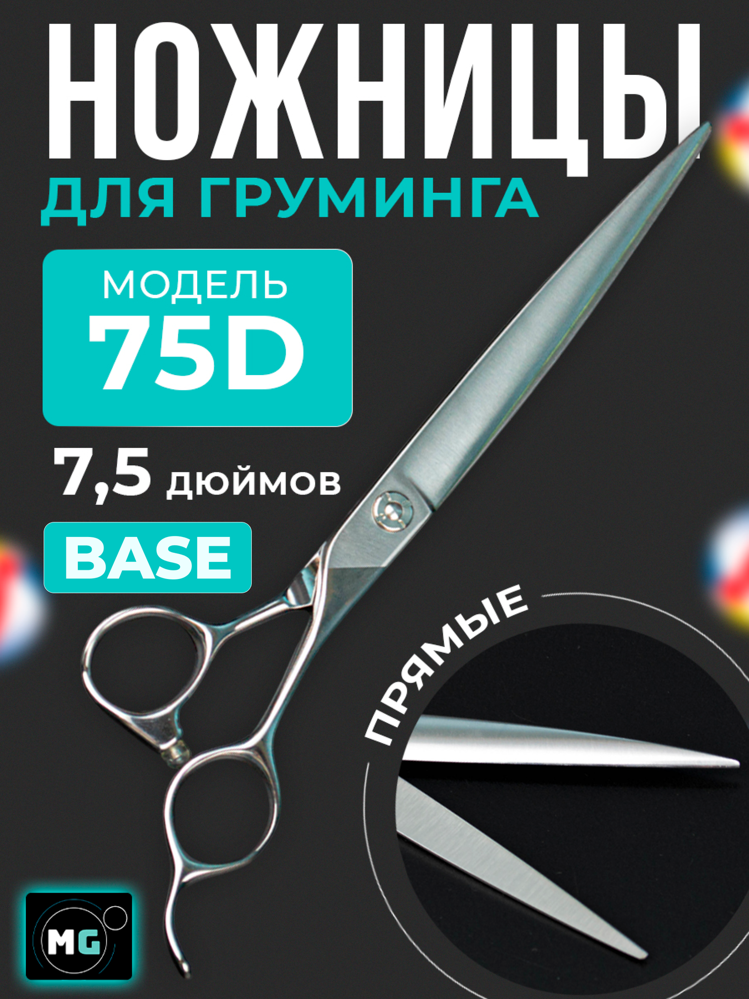 Профессиональные ножницы для груминга MOON BASE 7.5 75D прямые , ножницы для стрижки кошек и собак