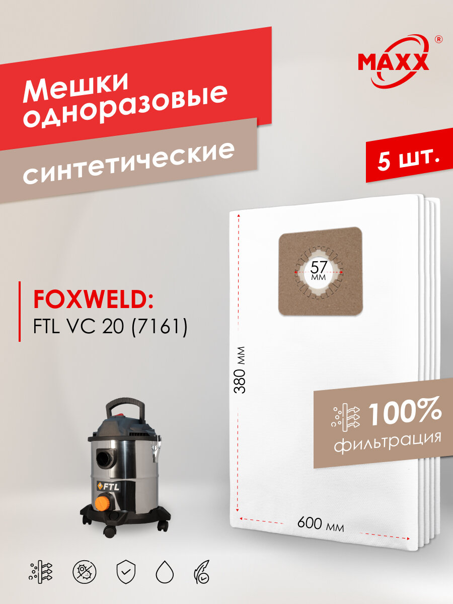 Мешки для пылесоса Foxweld FTL VC 20 (7161) одноразовые