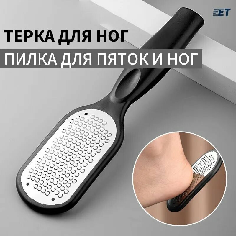 Терка педикюрная
