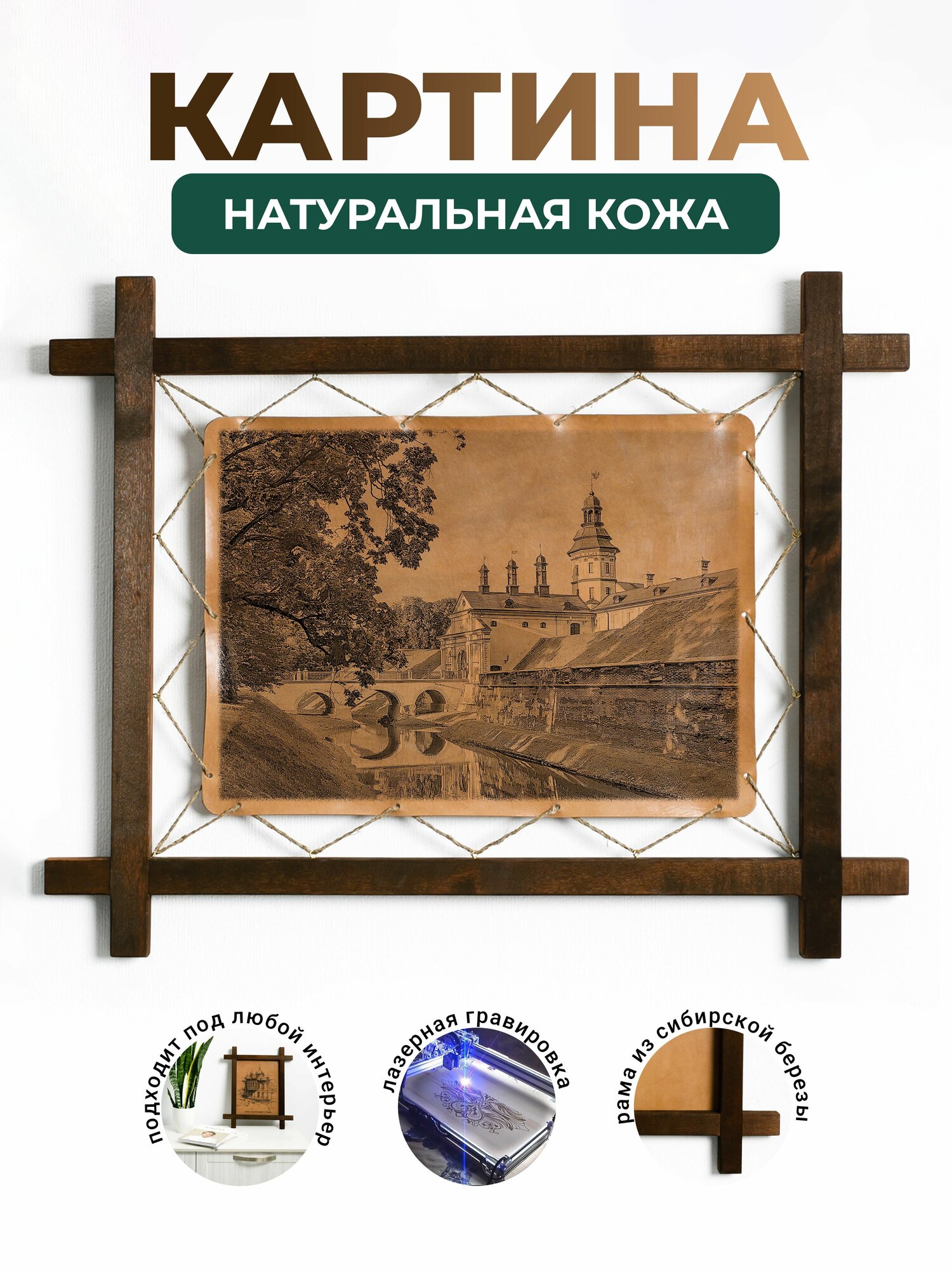 Картина интерьерная, натуральная кожа, "Несвижский замок, Беларусь", в деревянной раме, BoomGift