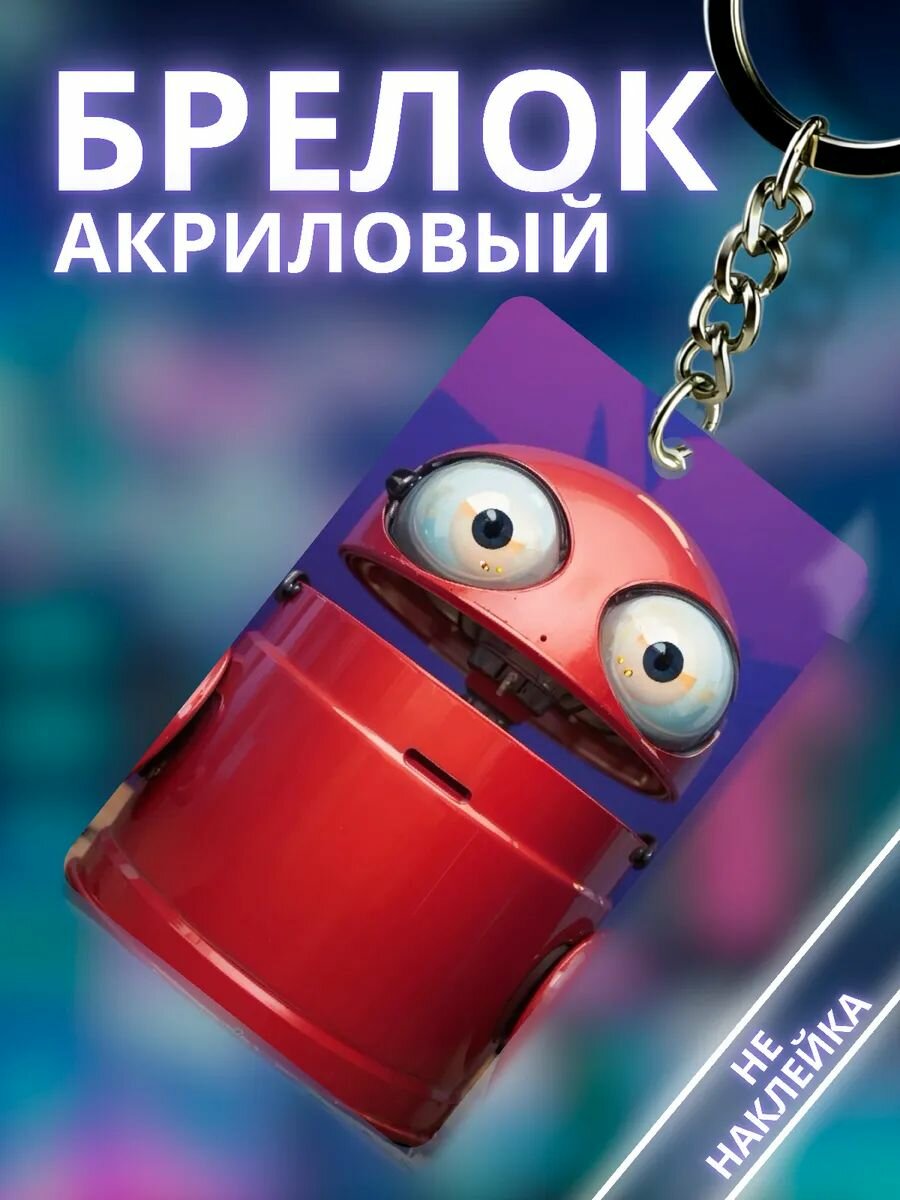 Брелок