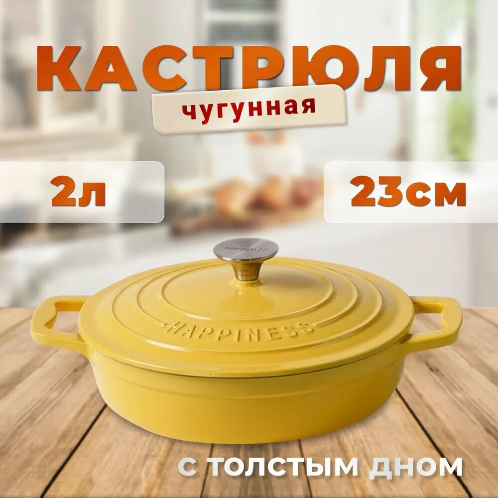 Жаровня, Чугун, 2 л, 23 см YZ