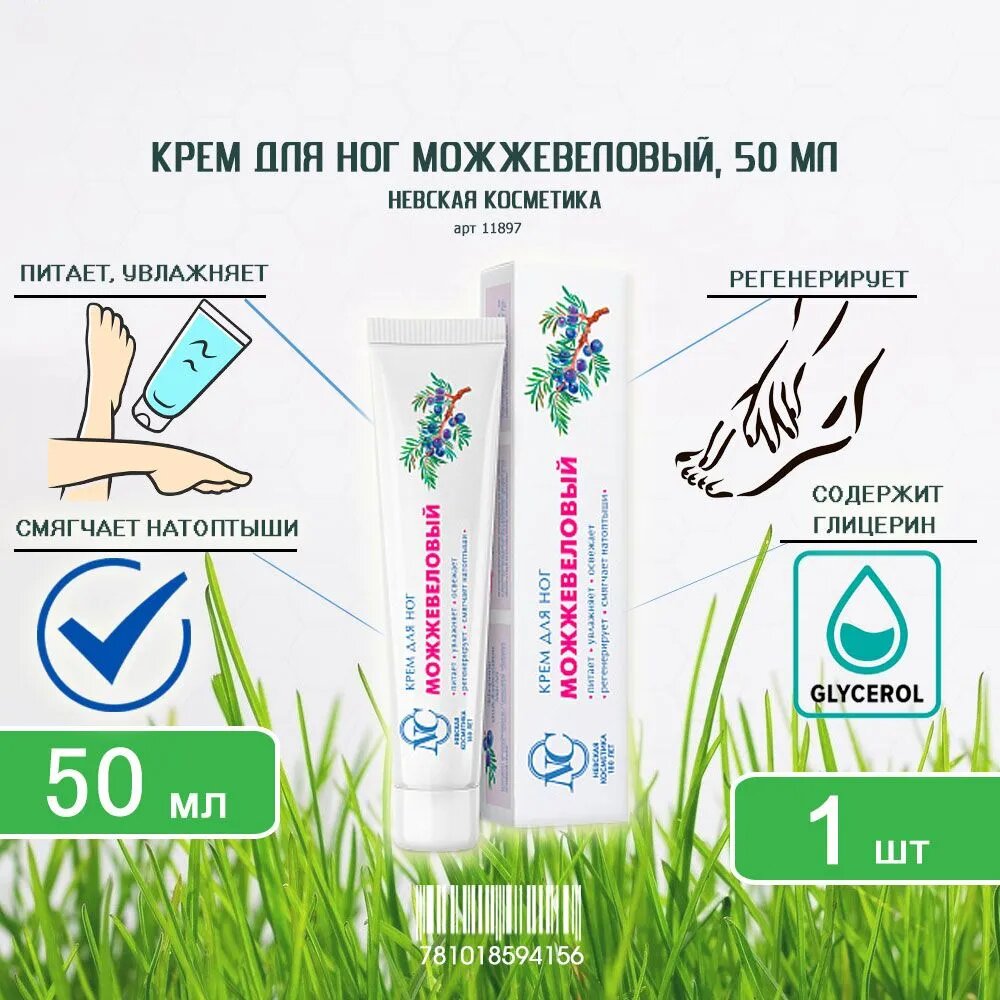 Крем для ног Невская косметика Можжевеловый дезодорирующий, 50мл х 1шт