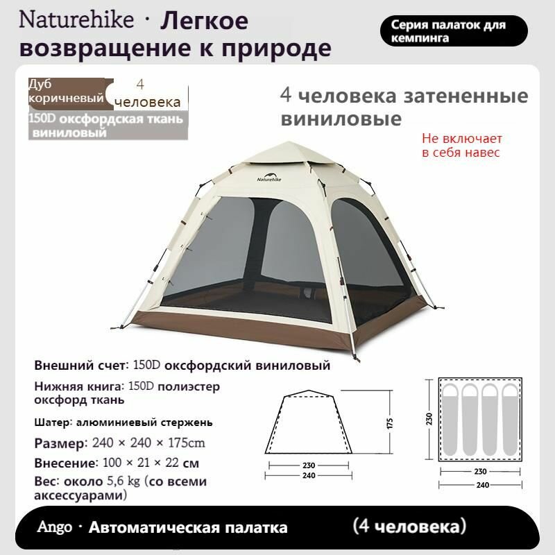 Naturehike Автоматическая палатка Vango CNK2550WS010