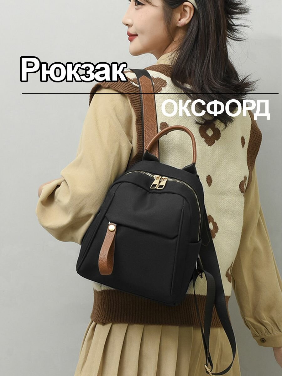 Рюкзак женский тканевый городской повседневный маленький чёрный Мини рюкзачок для девочек и женщин JUEL