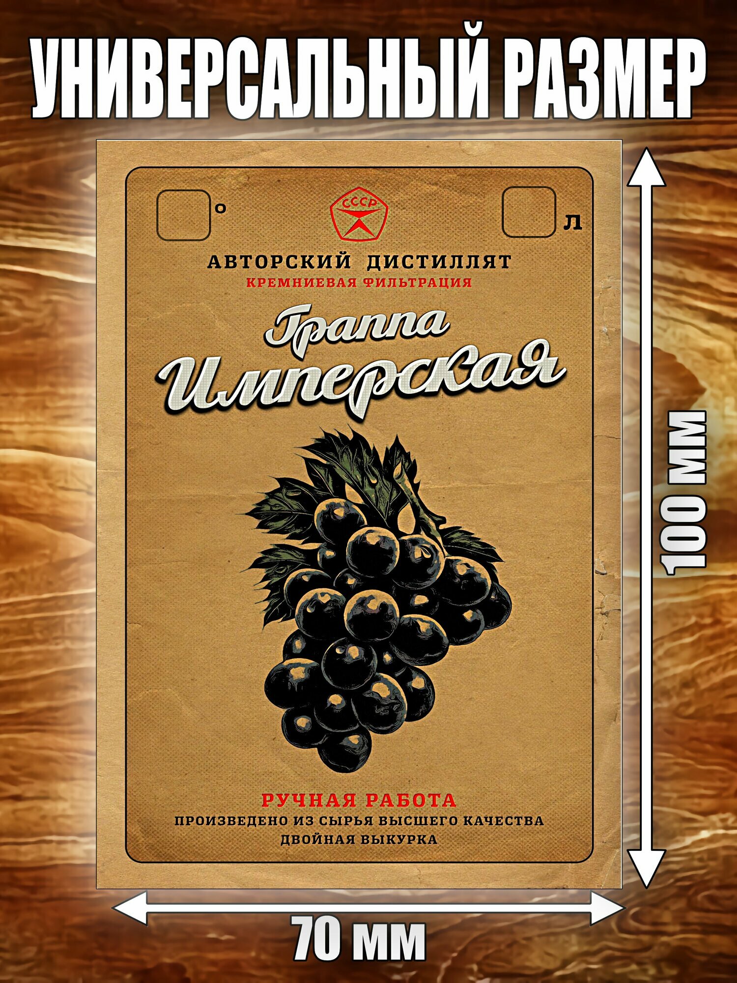 Этикетка "Граппа"