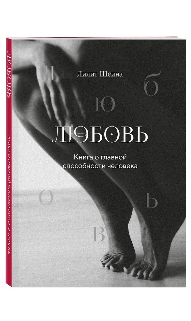 Любовь Книга Колода Метафорические карты Шеина Лилит