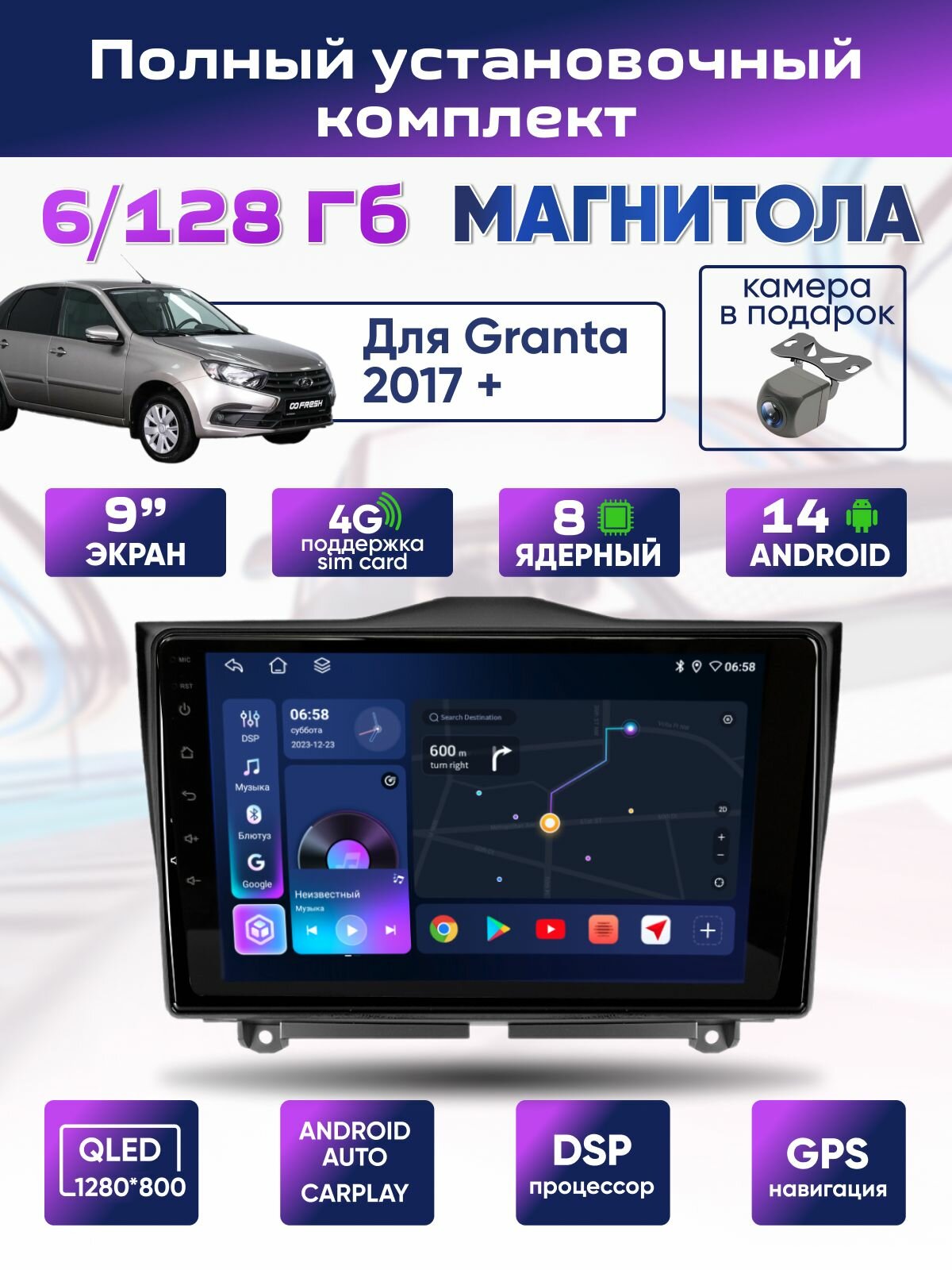Магнитола Лада Гранта ФЛ 6/128 ГБ Lada Granta FL 2018-2024 8 ядер Android 14 4G +Wi-Fi DSP 48 полос CarPlay Android Auto Вентилятор охлаждения
