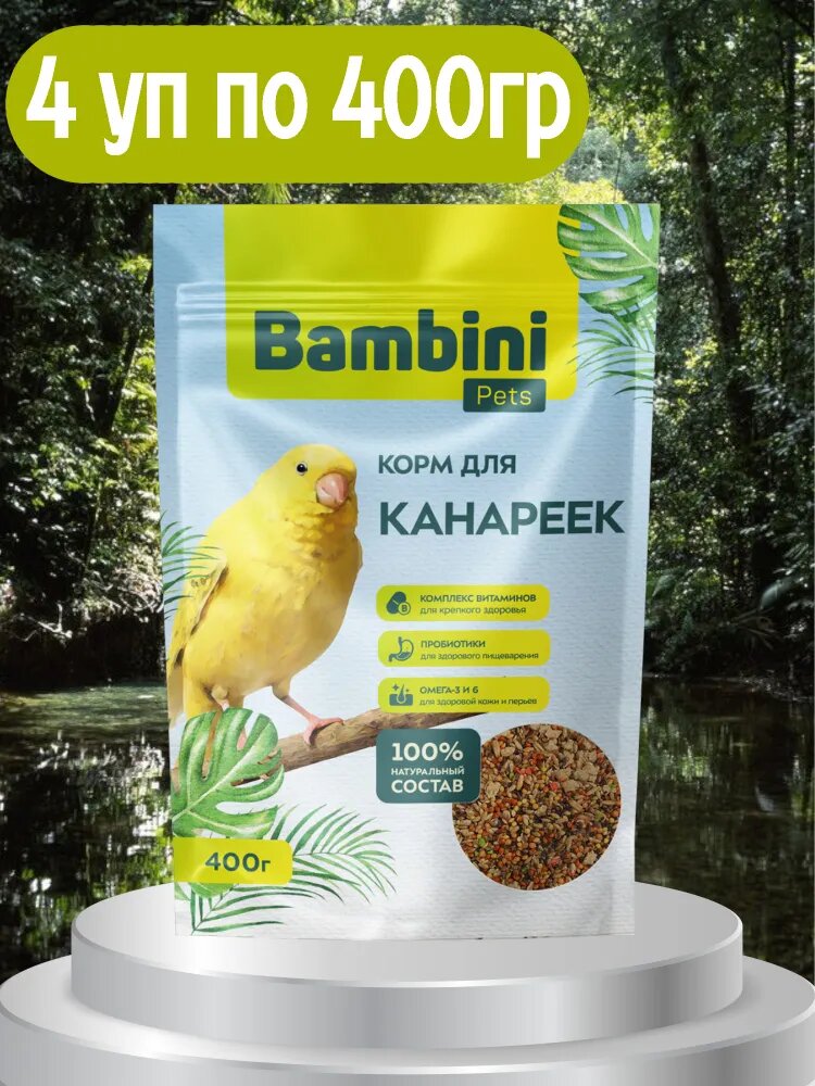 Сбалансированный повседневный корм Bambini Pets для канареек, 4 шт х 400 гр