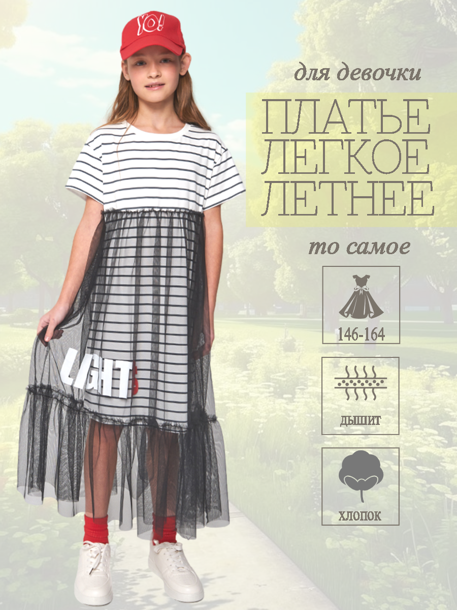 Школьное платье Зажигай.