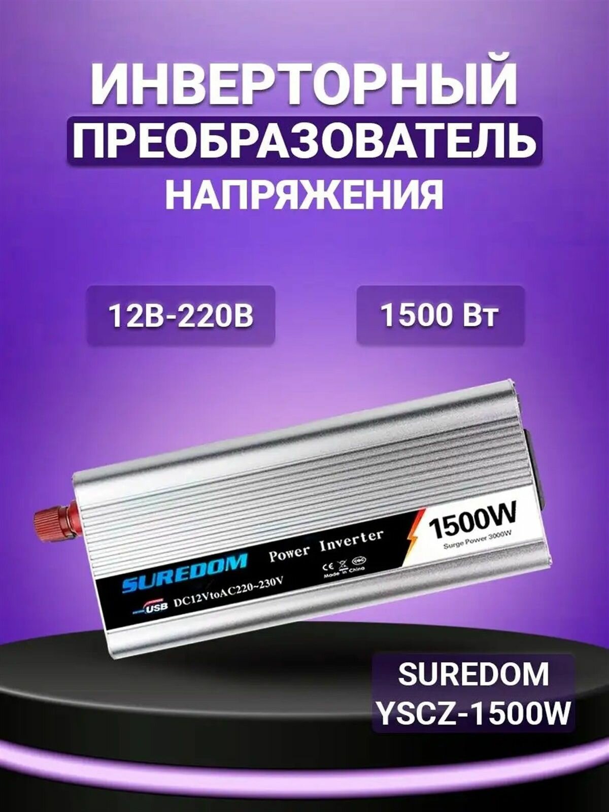 Автомобильный Инвертор DC-AC,200,600,1000,1500 Вт