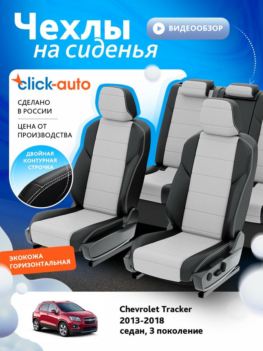 Чехлы на Опель Мокка