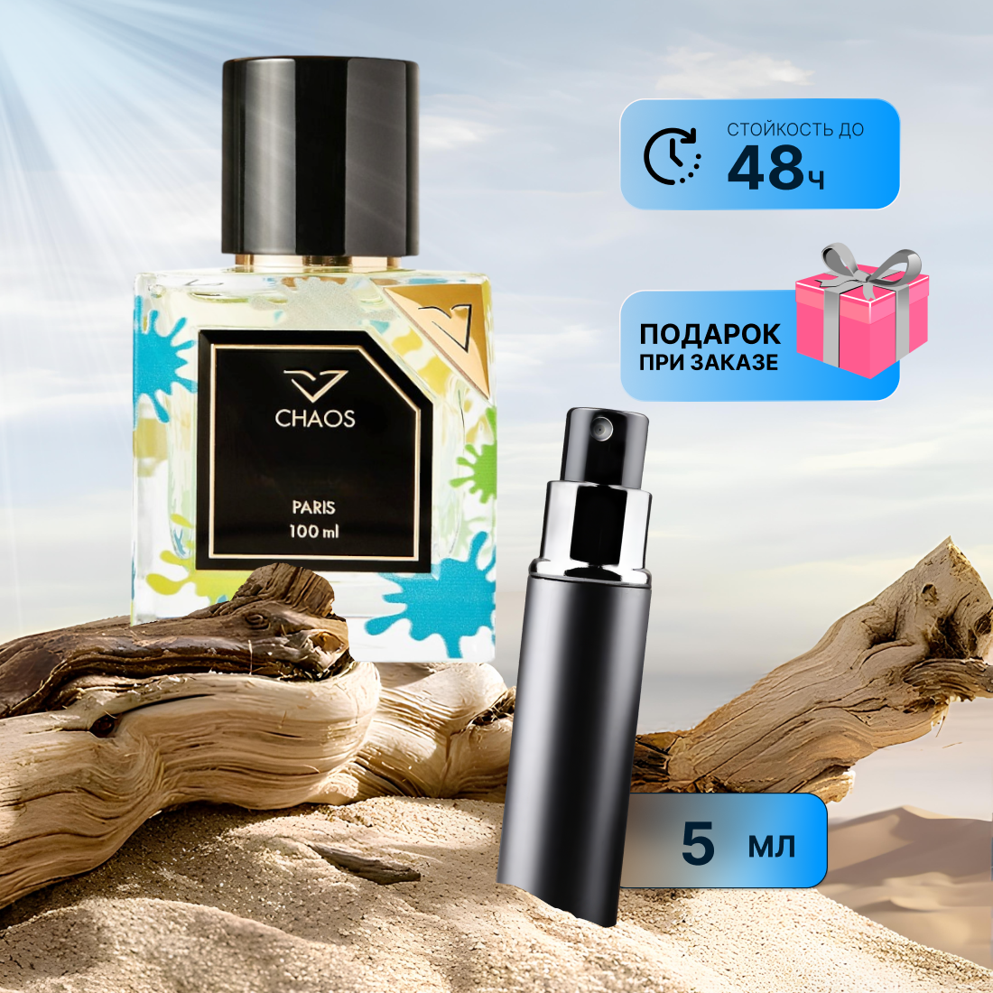 Парфюмерная вода по мотивам VERTUS Chaos перезаполняемый флакон 5 мл