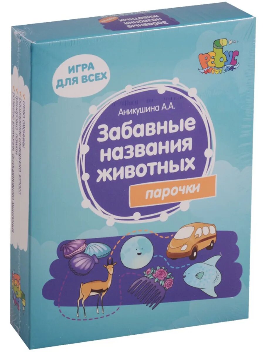 Игровое учебное пособие "Забавные названия животных"