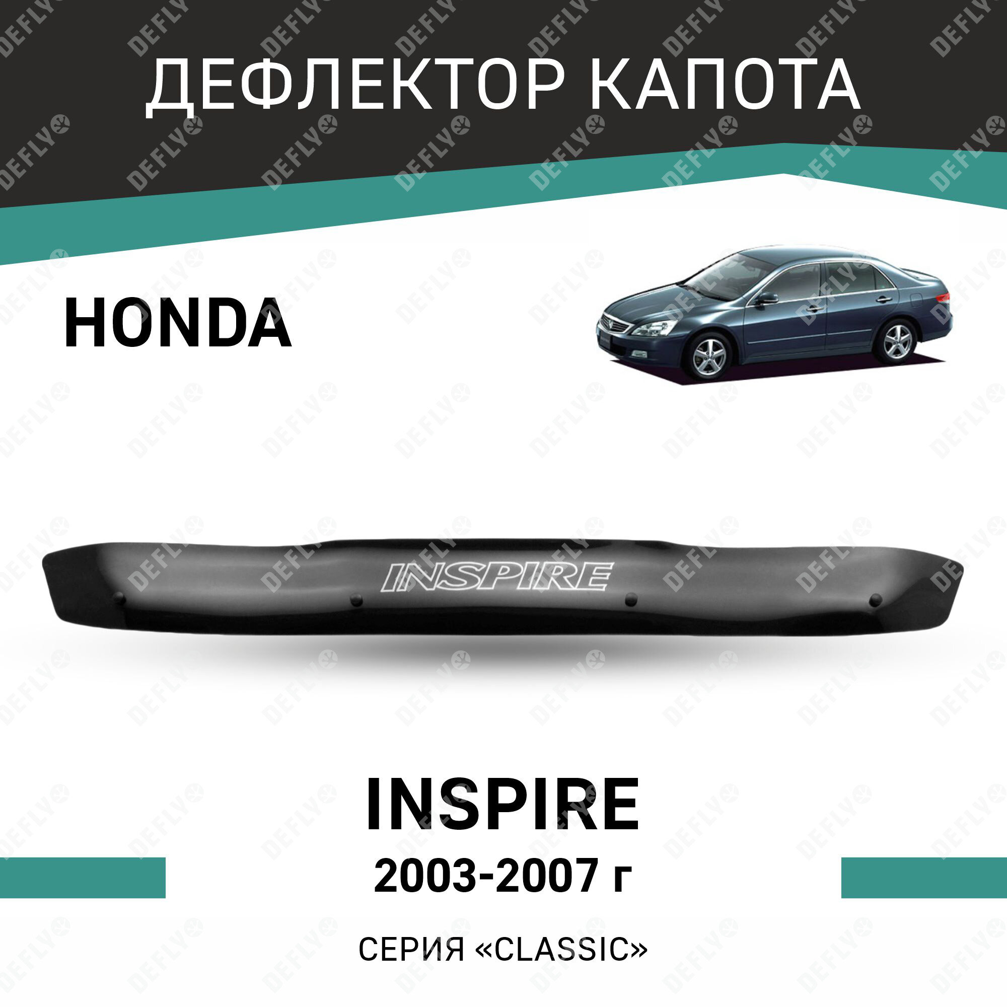 Дефлектор капота Defly Honda Inspire 2003-2007, высококачественное оргстекло