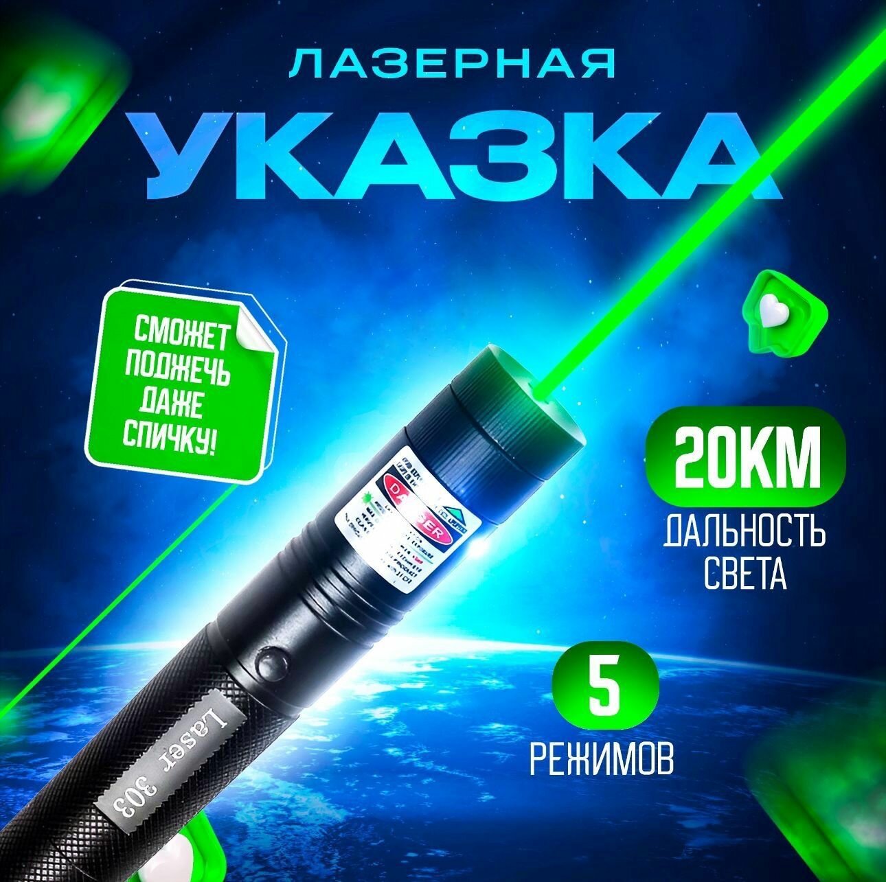 Лазерная указка