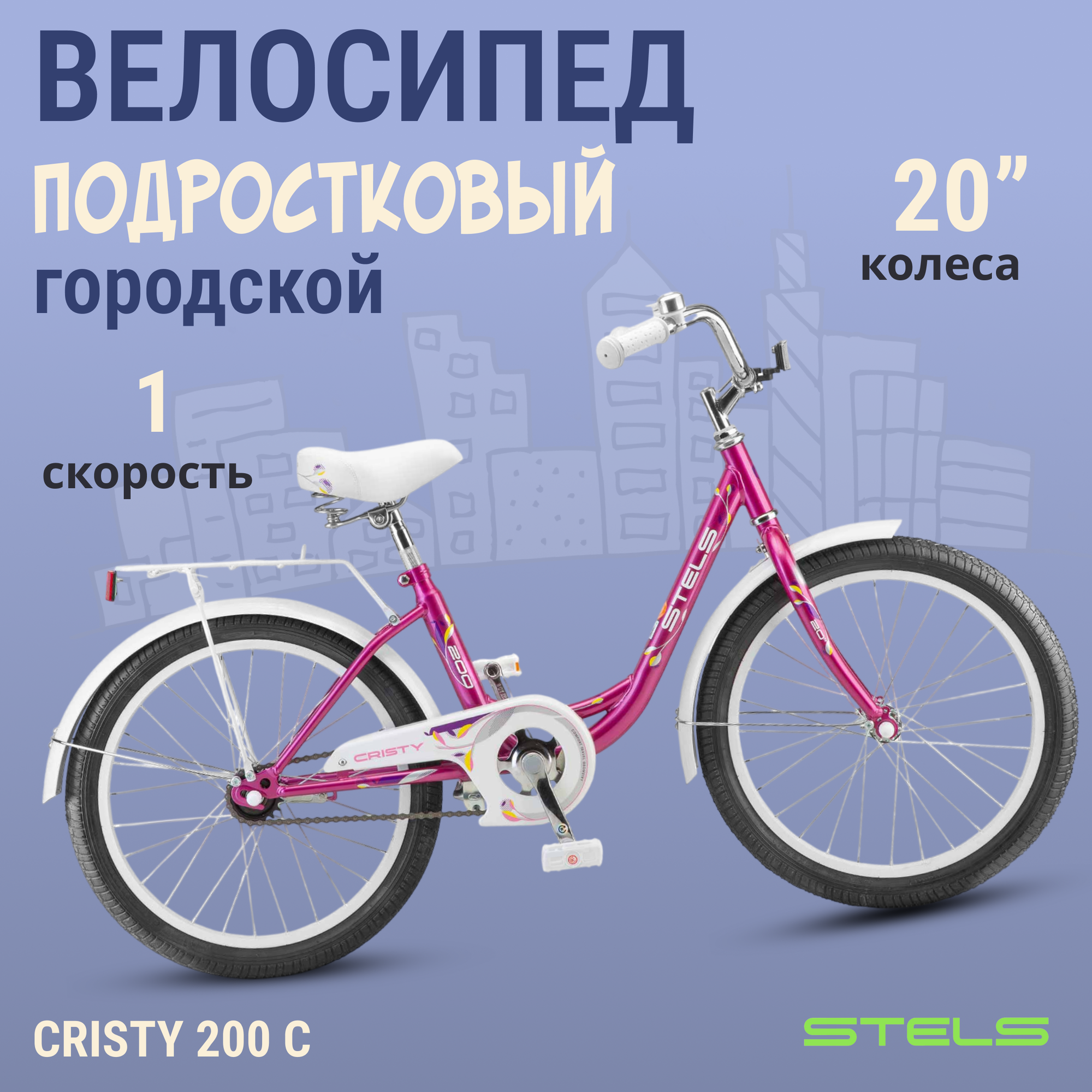 Велосипед детский подростковый 20" Cristy 200 C рама 12" розовый