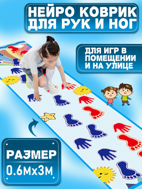 Нейродорожках на координацию и движение ног и рук, Реквизит для игр на открытом воздух