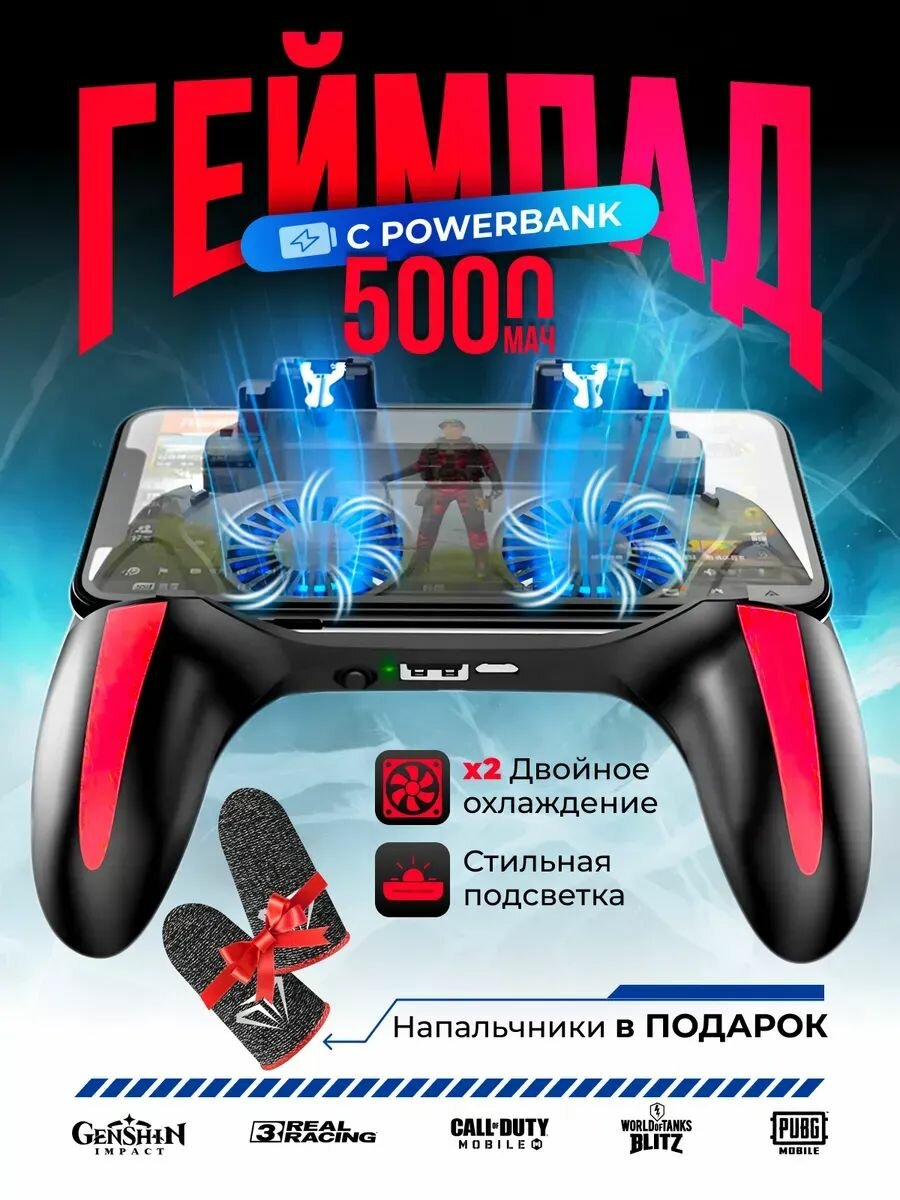 Геймпад для телефона, кулер