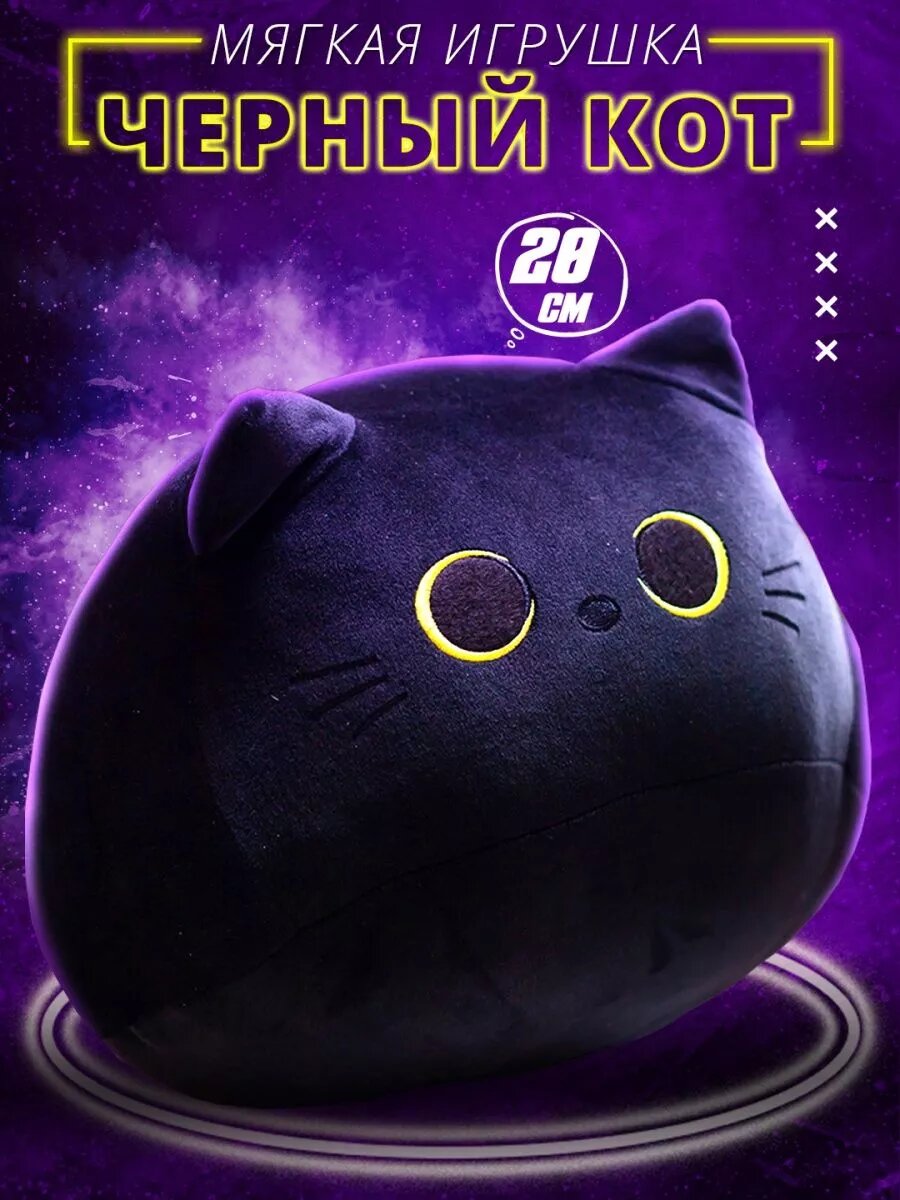 Мягкая игрушка Черный Кот 20 см / Детская игрушка плюшевая Котик