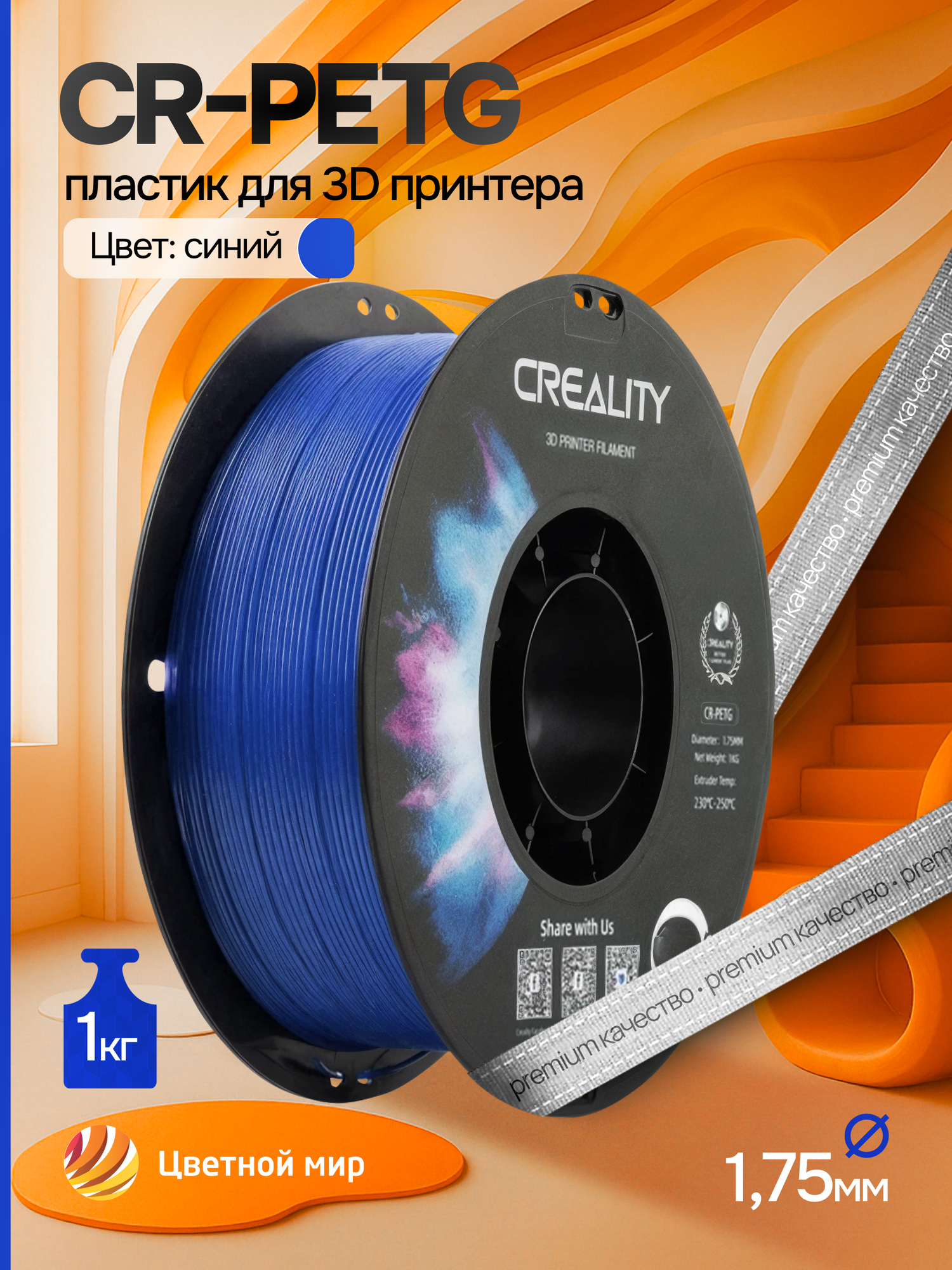 Катушка CR-PETG-пластика Creality 1.75 мм 1кг, синяя