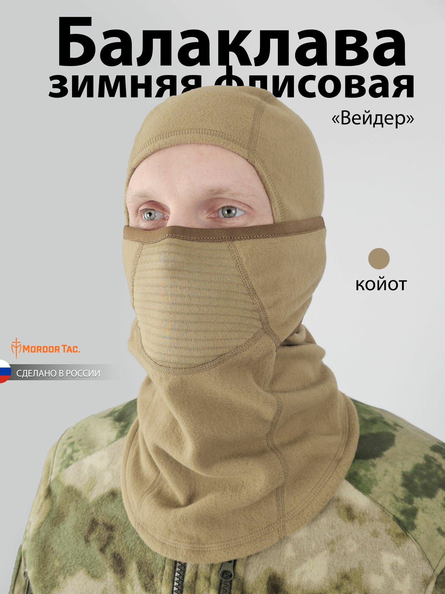 Балаклава Базовая коллекция для мужчин