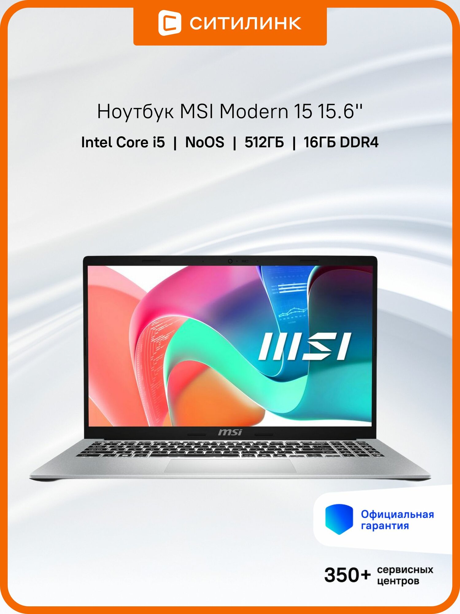 Ноутбук MSI Modern 15 F13MG-201XRU i5 1335U/16Gb/SSD512Gb серебристый