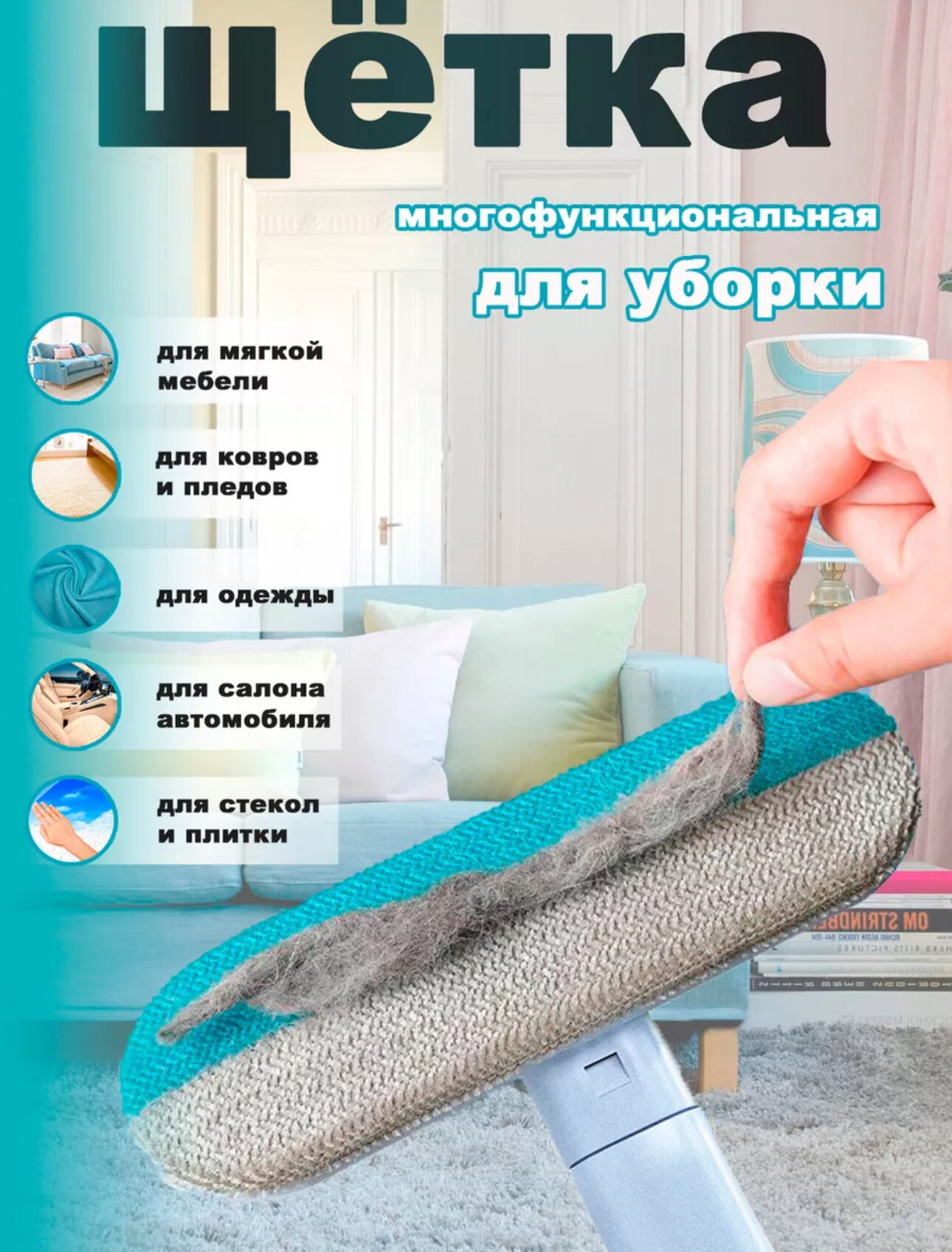 Щетка для москитной сетки / Многофункциональная щетка для мытья окон / Щетка для зеркал и окон / Щетка стеклоочиститель, LettBrin