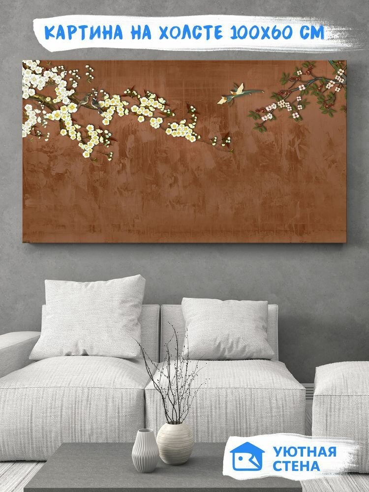 Картина на натуральном холсте Уютная стена "Ветви на абстрактном фоне" 100х60 см