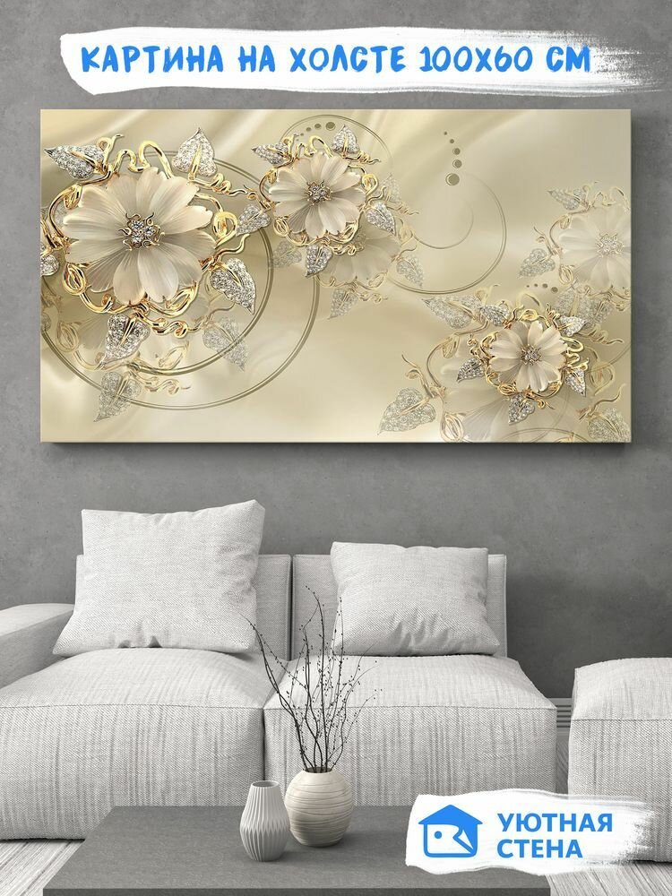 Картина на натуральном холсте Уютная стена "3D нежные ромашки" 100х60 см