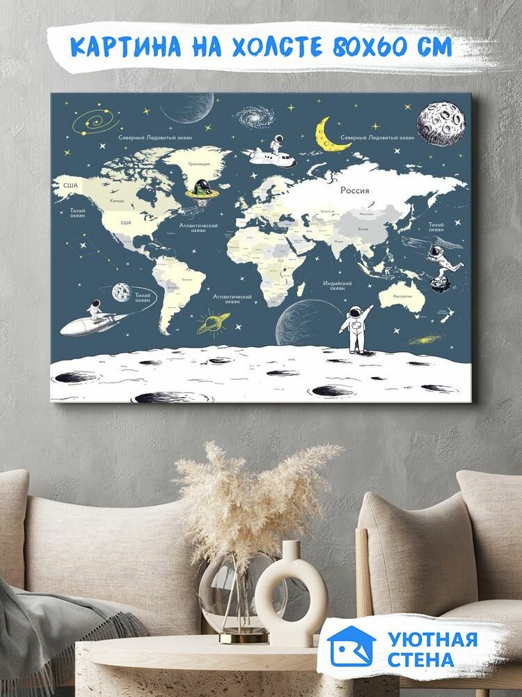 Картина на натуральном холсте Уютная стена "Карта на фоне космоса" 80х60 см