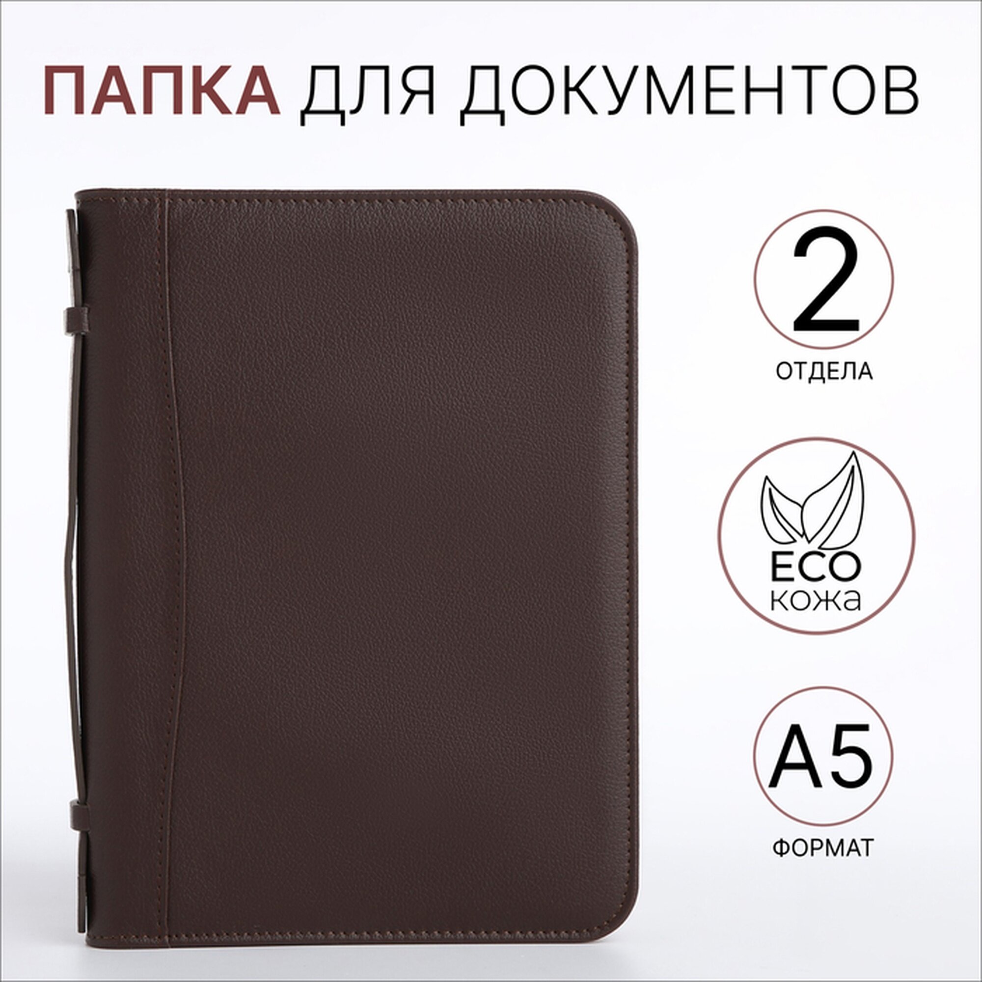 Папка для документов Сима-ленд