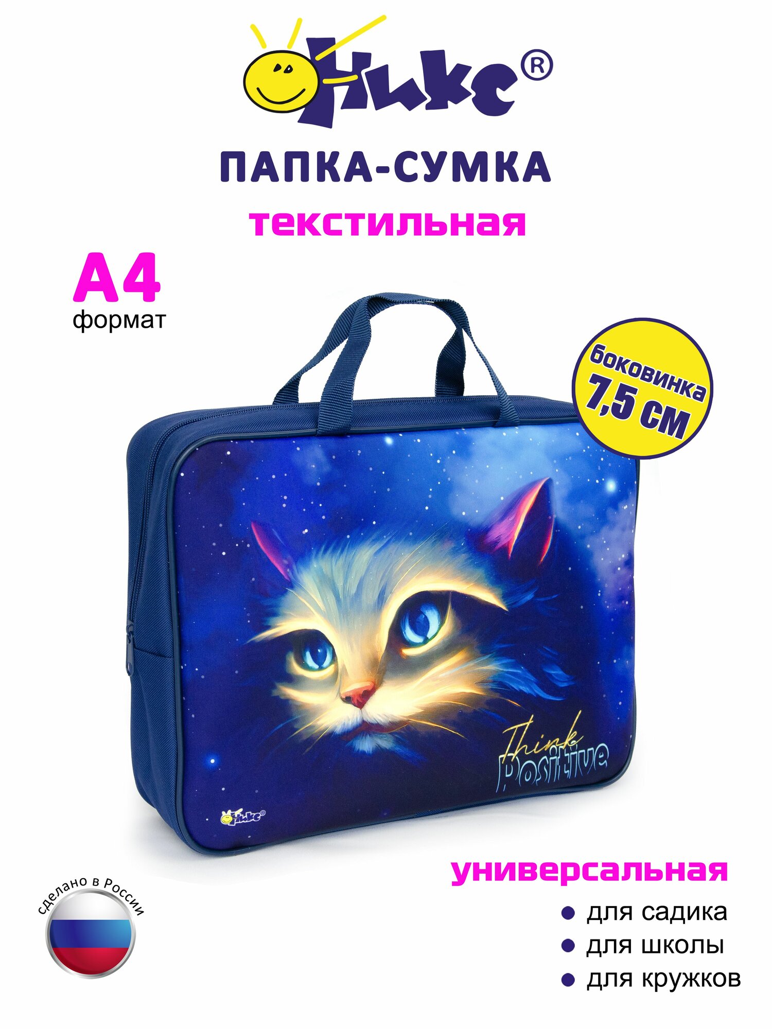 Папка-сумка с ручками на молнии оникс Магия кота А4 для девочки, для школы, для садика, для дополнительных занятий, изо, технологии, творчества, рисования