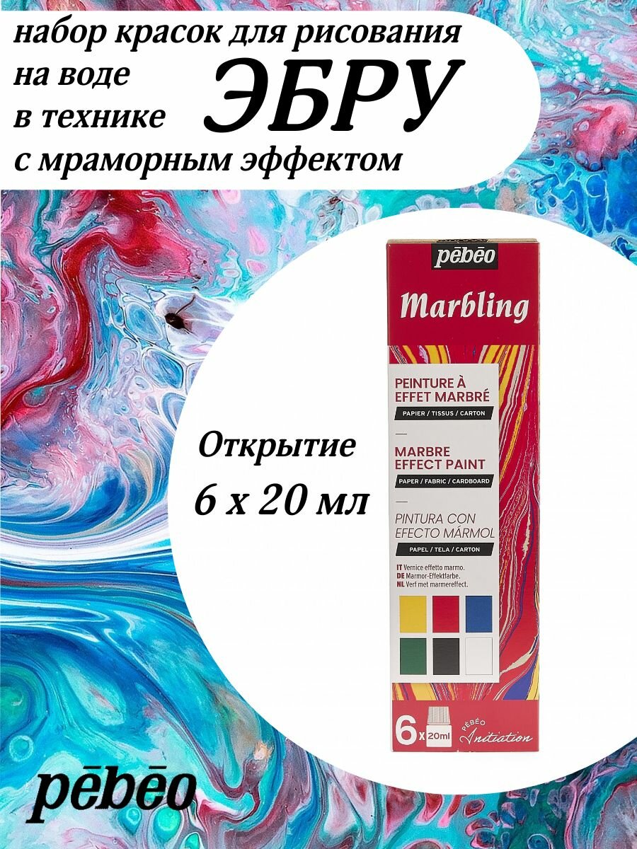 PEBEO Marbling набор красок "Открытие" на водной основе для техники Эбру, 6 цветов по 20 мл, 756495