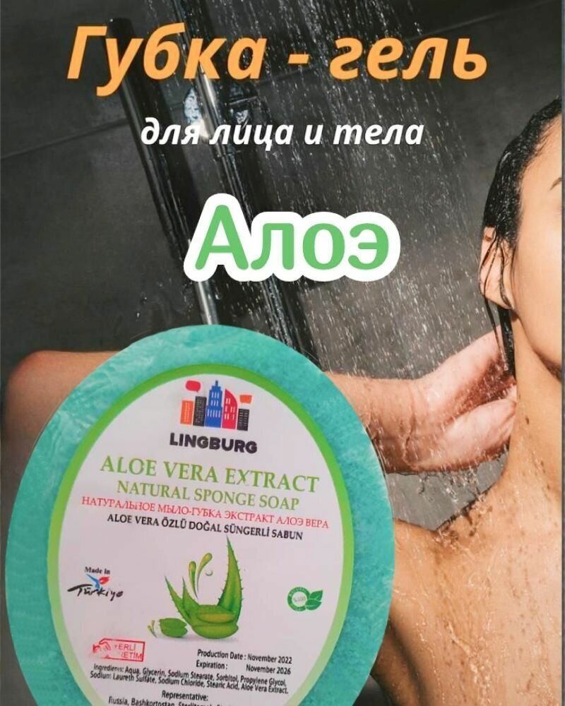 Мочалка с гелем для душа Турция / алоэ / губка для тела с мылом внутри