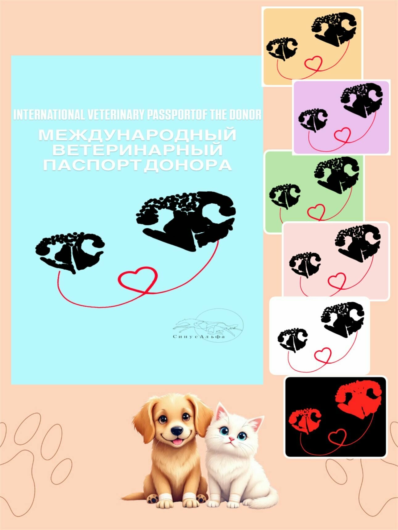 Набор ветеринарных паспортов донора "Универсальные"
