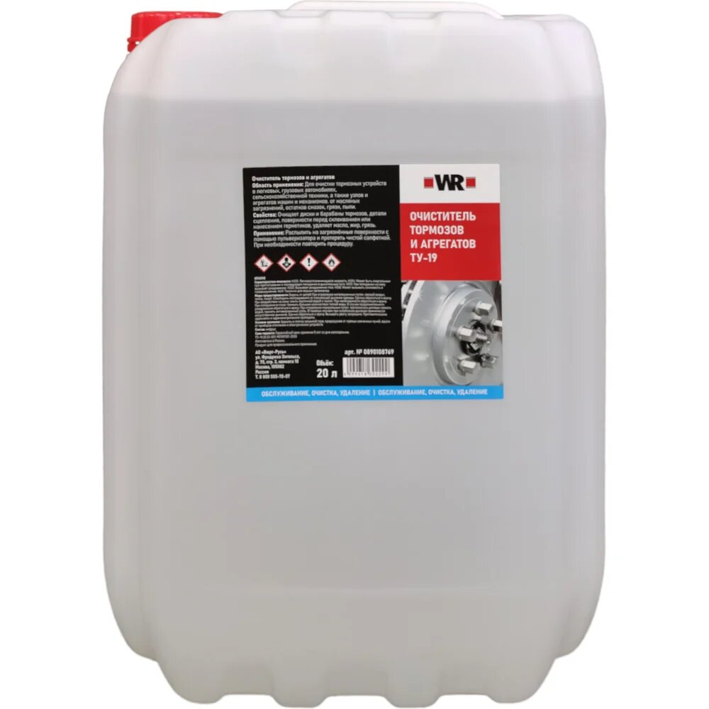 Очиститель тормозов Wurth 20Л-ТУ-19 1890108769092 1