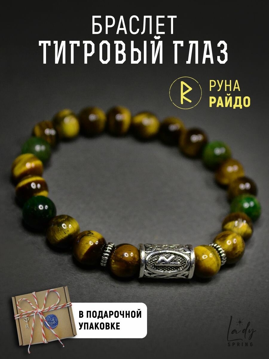 Браслет, тигровый глаз